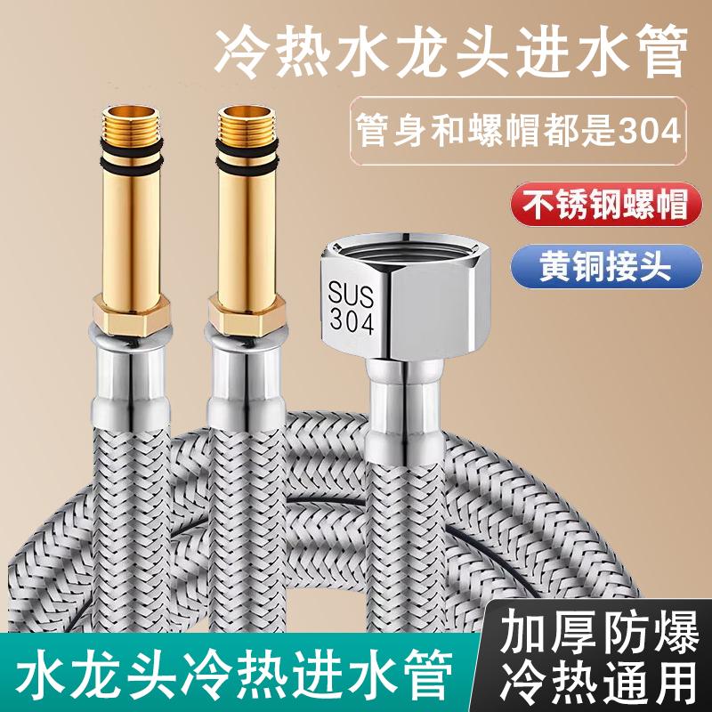水龙头进水管防爆菜盆面盆冷热上水管304不锈钢编织尖头软管配件