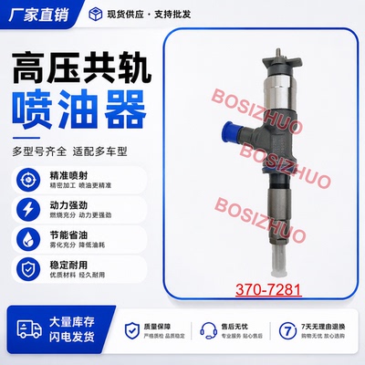 博斯卓喷油器稳定耐用现货370-7281