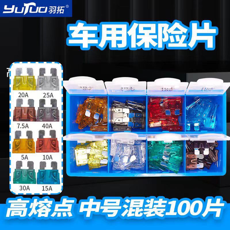 羽拓汽车保险片中号小号迷你混合装5A-40A电动车车载保险丝货车