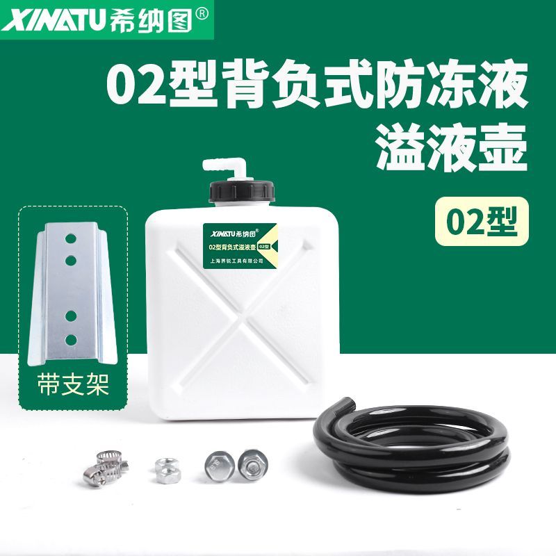 希纳图02型背负式防冻液溢液壶拖拉机通用型膨胀水箱防冻液溢液壶