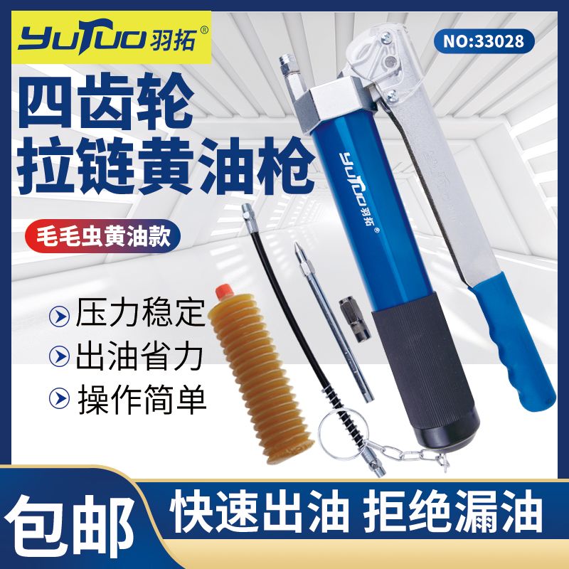 羽拓黄油枪手动高压省力打黄油加油枪挖掘机毛毛虫拉链散油黄油枪
