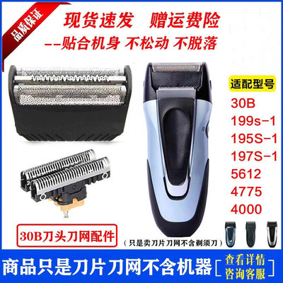 博朗199s-1剃须刀30B刀片配件195