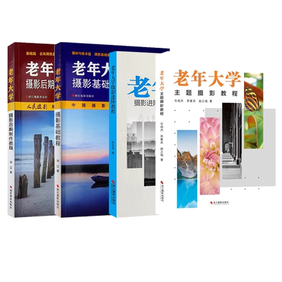 老年大学摄影教程系列丛书