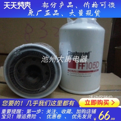 弗列加柴油滤清器FF105D/3315847