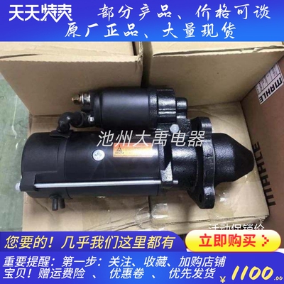道依茨bfm1012起动机01183685