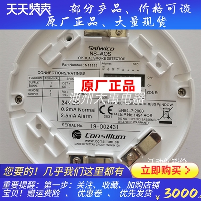 N11111 Consilium NS-AOS 康士廉 Salwico光感烟雾探测器