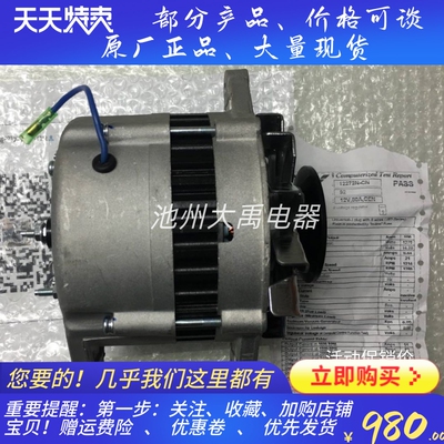12V80A发电机洋马4LHA发电机119573-77201/LR180-03C