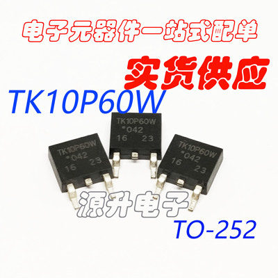 TK10P60W 场效应MOS管 TO-252 N沟道 9.7A 600V 全新现货可直拍
