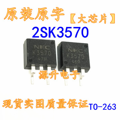 2SK3570 K3570 场效应MOS管 TO-263 原装进口拆机原字 现货可直拍