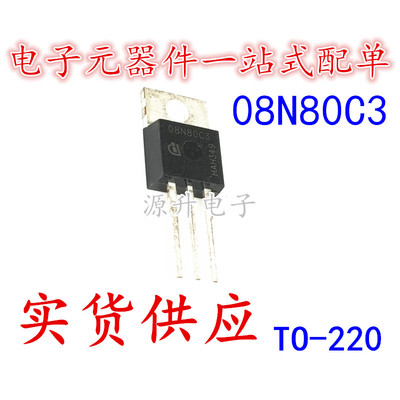 SPP08N80C3 08N80C3 场效应MOS管 TO-220 8A 800V 全新现货可直拍