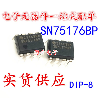 SN75176BP 差分总线收发/接收芯片 驱动器 DIP-8 全新现货可直拍