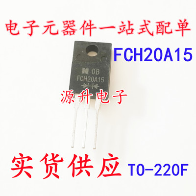 FCH20A15 快恢复二极管 TO-220F 20A 150V 全新现货可直拍