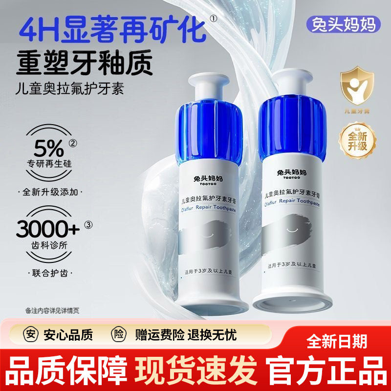 兔头妈妈奥拉氟儿童护牙素牙膏再生硅专利磷硅酸钙含氟防蛀防龋齿
