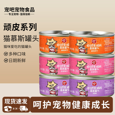 wanpy顽皮happy100猫罐头成猫幼猫湿粮罐英短美短鸡肉牛肉猫罐95g