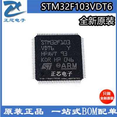 STM32F103VDT6 STM32F103 LQFP-100 全新原装进口 单片机芯片