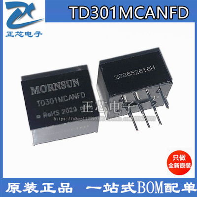 TD301MCANFD 全新原装 单路高速小体积 CANFD 隔离收发模块