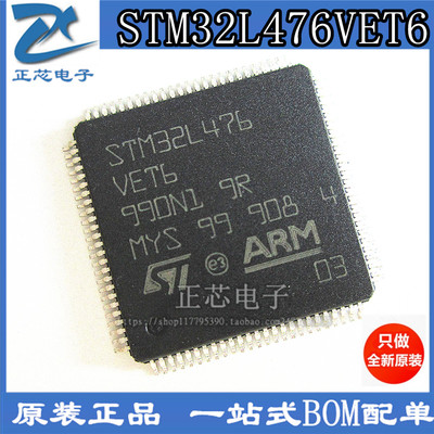 STM32L476VET6 LQFP100 贴片 微控制器 单片机 芯片 MCU 全新原装
