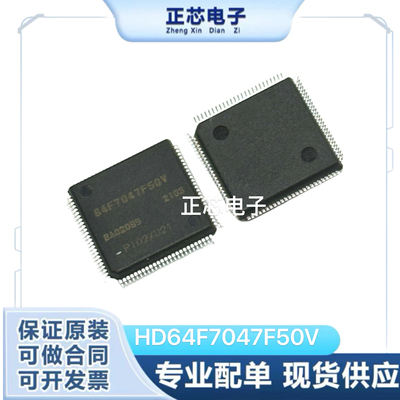 全新原装 HD64F7047F50V 封装QFP100 微控制器芯片 现货可直拍