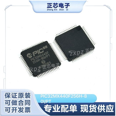 原装PIC32MX440F256H-80I/PT TQFP64 MCU单片机 32位微控制器芯片