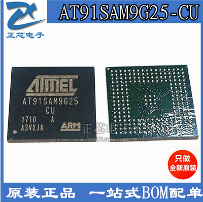 原装正品 AT91SAM9G25-CU BGA217 单片机集成电路MCU微控制器芯片