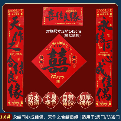 结婚门联喜庆婚庆宅门吉祥联