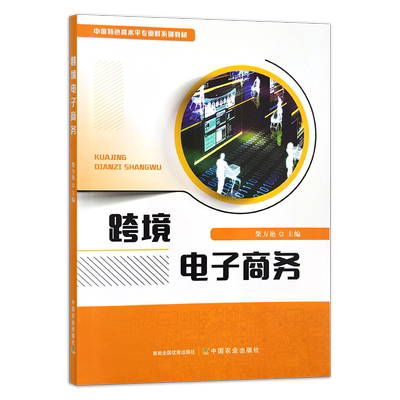 跨境电子商务  30599