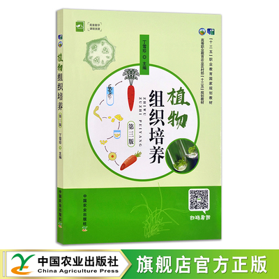 农林植物学中国农业出版社