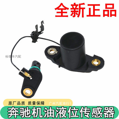 奔驰M271M272机油液位油位传感器