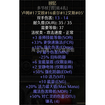 回忆-法师副手武器 九蛋杖 3法师/6能量盾 顶球 暗黑2重制版 装备