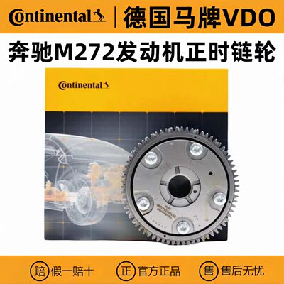 马牌奔驰M272正时链轮凸轮轴