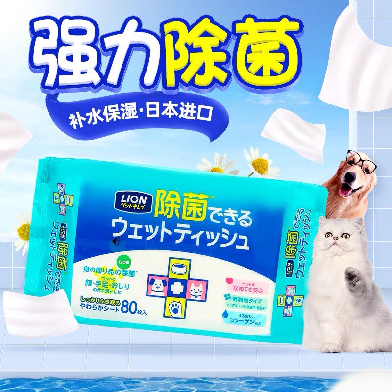 lion狮王宠物湿巾猫咪狗狗专用去泪痕杀菌除臭清洁用湿纸巾80片