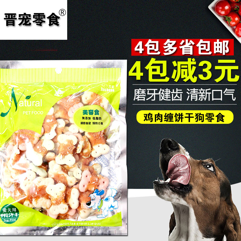 晋宠鸡肉缠饼干300g/袋饼干缠肉宠物狗狗食物训犬零食磨牙零食
