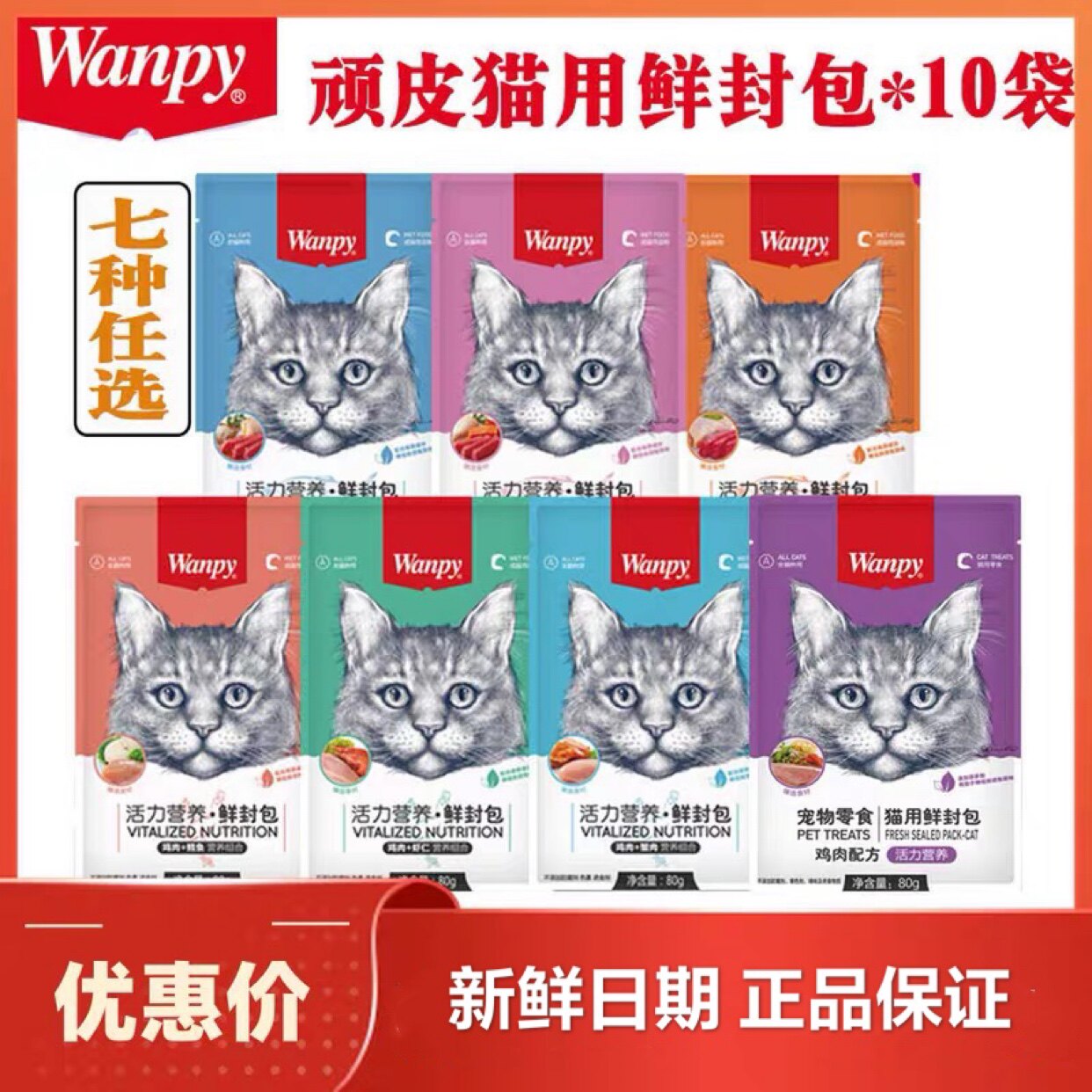 10袋顽皮妙鲜封包猫罐头鸡肉鳕鱼猫粮三文鱼鲜肉包猫零食成猫湿粮