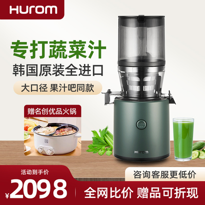 hurom惠人韩国原汁机榨汁机H320N