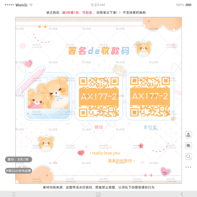 ＜闻泣独家＞黄色熊 美化码/二维码美化/微商好友码/收款码赞赏码