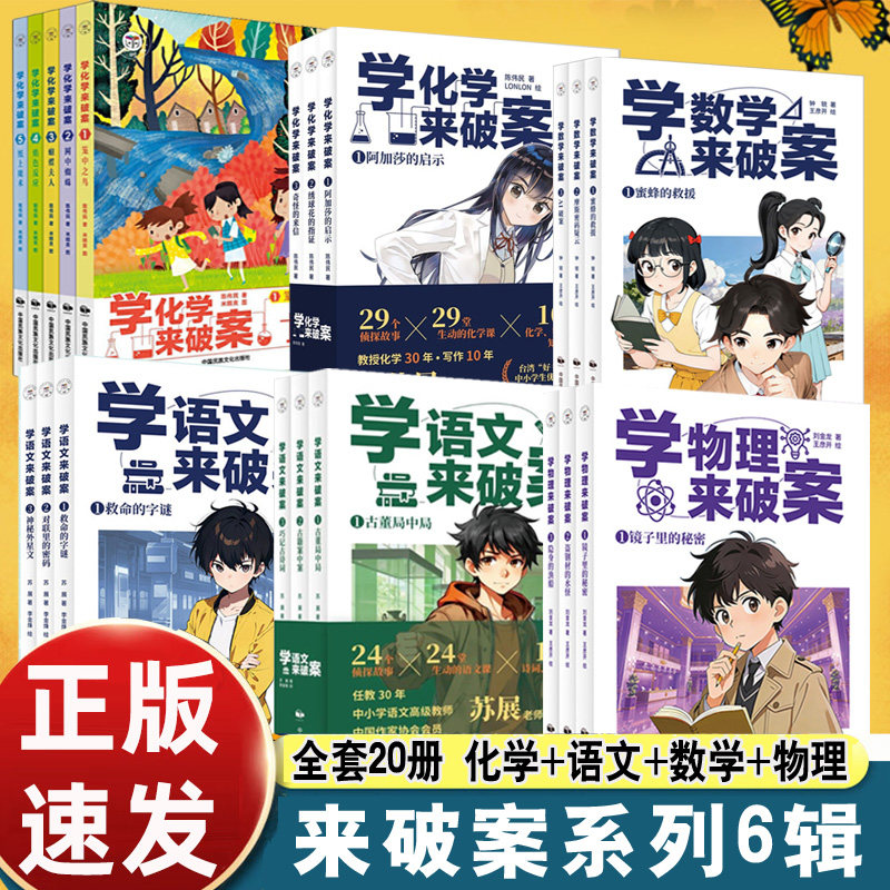 学数学来破案全三册钟锐中小学数学知识破案正能量漫画头脑风暴读物儿童小百科全书侦探故事培养逻辑分析数学知识科普正版书籍手册