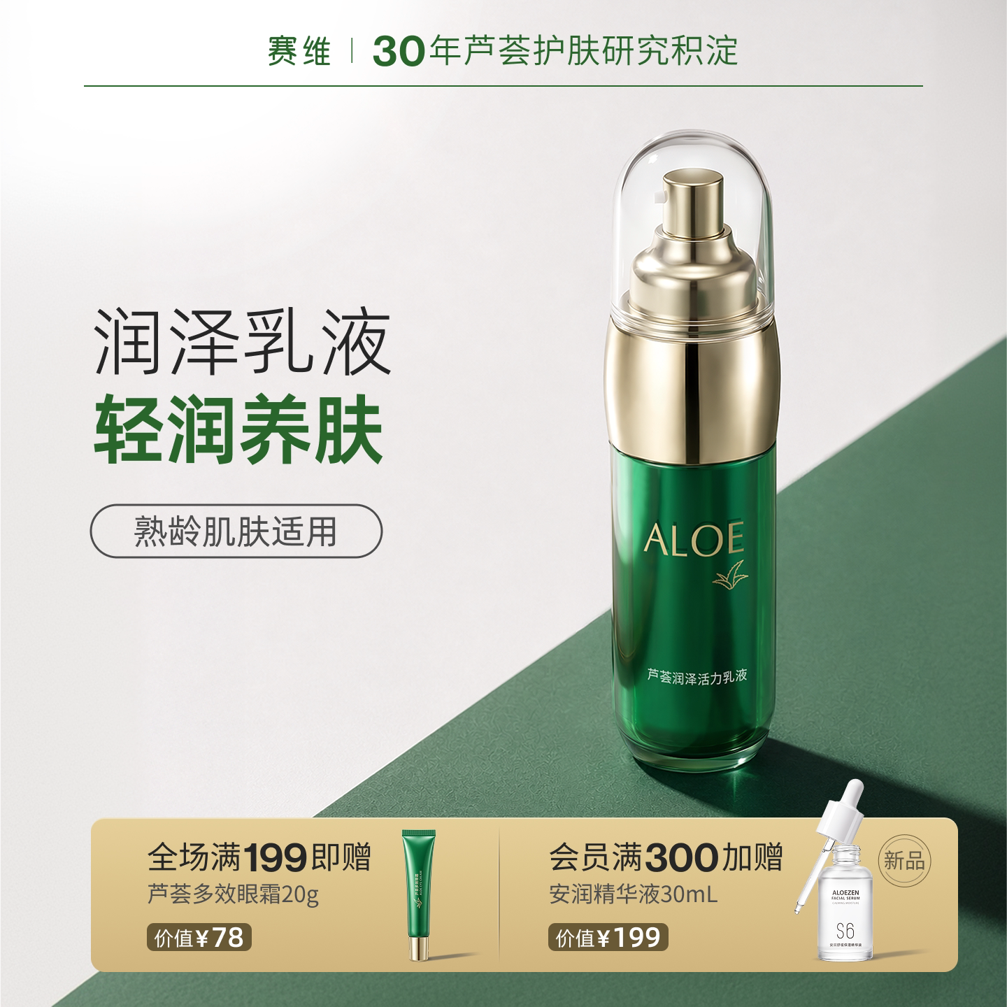 赛维芦荟乳液滋润保湿光感维生素e烟酰胺角鲨烷玻尿酸中年无香精