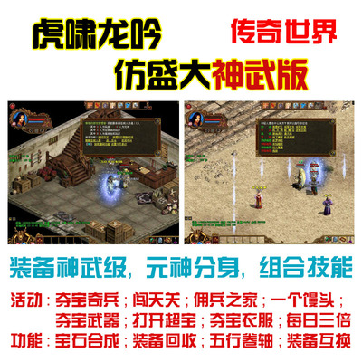 传奇世界单机版 复古神武虎啸龙吟 9级宝宝合击 装备合成互换回收