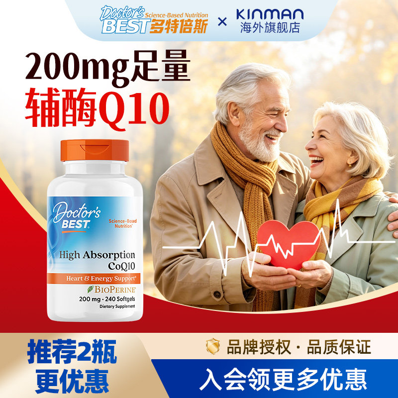 金达威Doctor's Best多特倍斯护心肌辅酶Q10泛醌保护心血管200mg