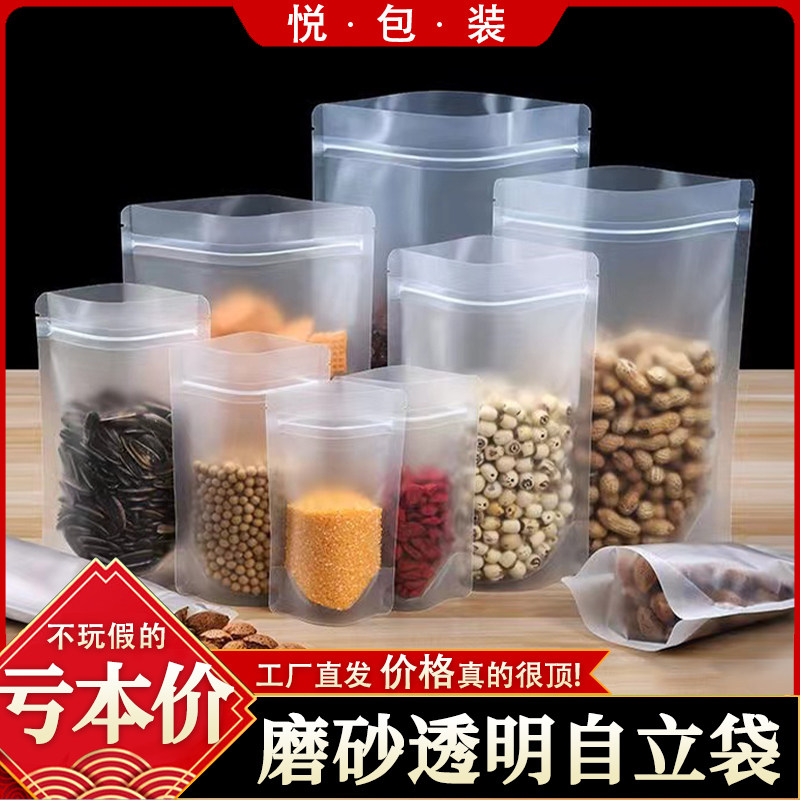 透明磨砂自封袋自立袋鱼饵饲料杂粮花果茶包装袋干果食品密封袋子