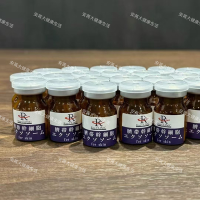RISO CLNIC细胞肝脐带血上清液高浓度超级滴外泌体冻干粉末精华液