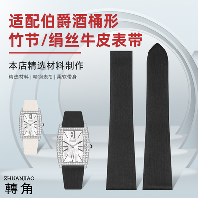 适配伯爵手表带女黑色真皮绢丝