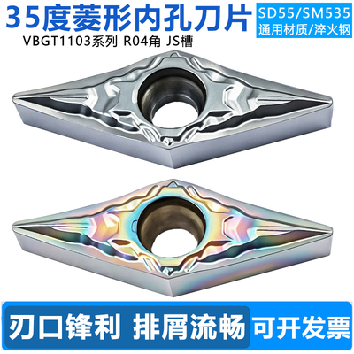 单面35度菱形数控内孔刀片