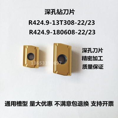 深孔钻刀片山特通装BAT钻头R424.9-13T308-22 R424.9-180608-23
