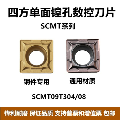 镗孔刀片SCMT09T304不锈钢