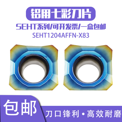 数控铣刀片SEHT1204AFFN-X83铝用