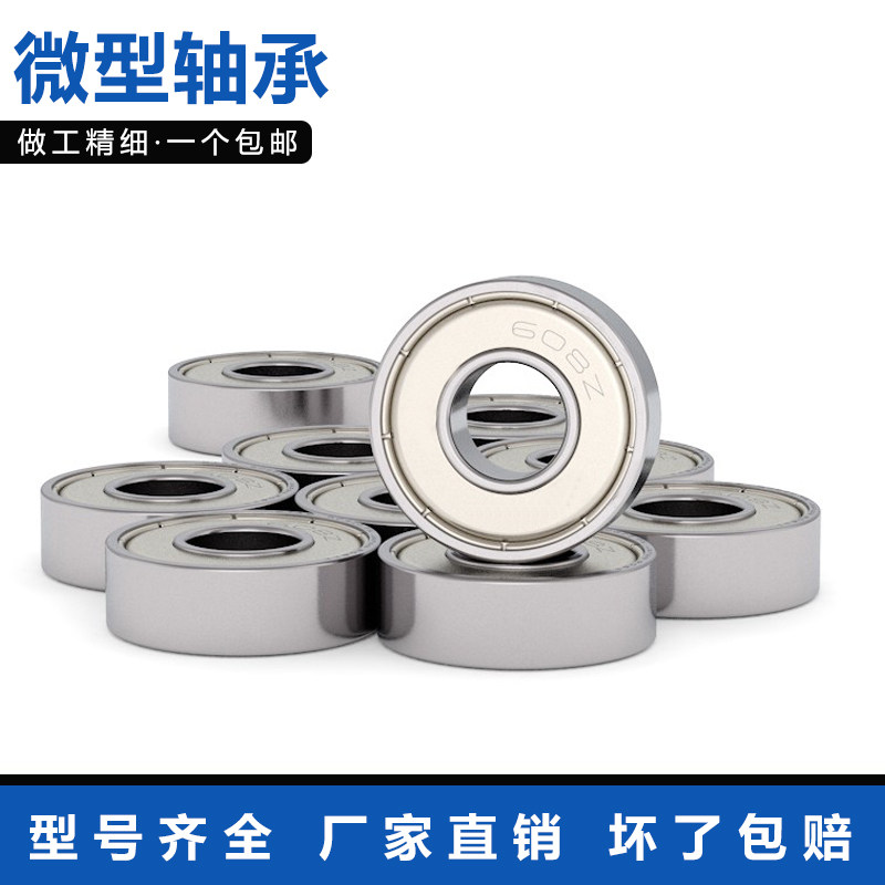 高速微型轴承608Z 623Z 624Z 625Z 626 627 628Z 629 ZZ_虎窝淘