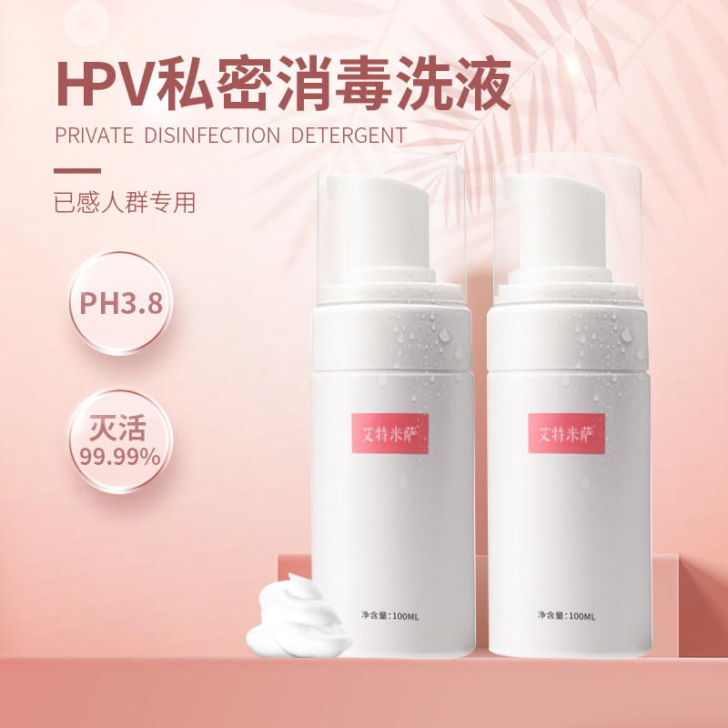 HPV私密洗液私处护理液沐浴露防交叉洗液男女士洗液