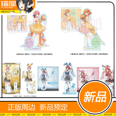 BellHouse五等分的花嫁立牌