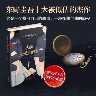 从前我死去的家东野圭吾小说集